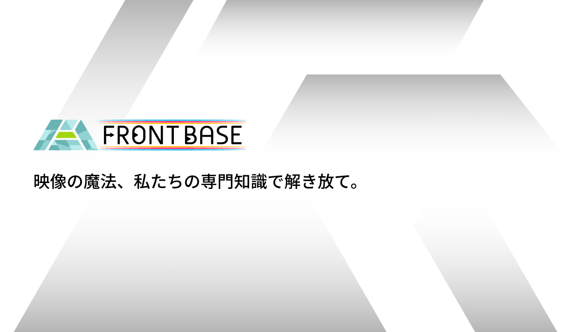 株式会社FRONTBASE